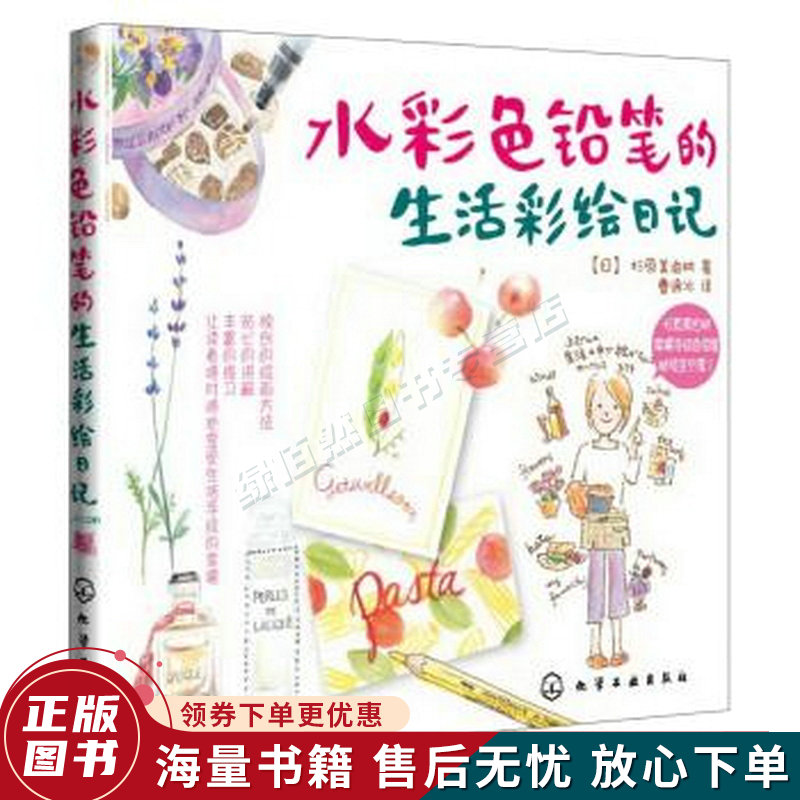 水彩色铅笔的生活彩绘日记
