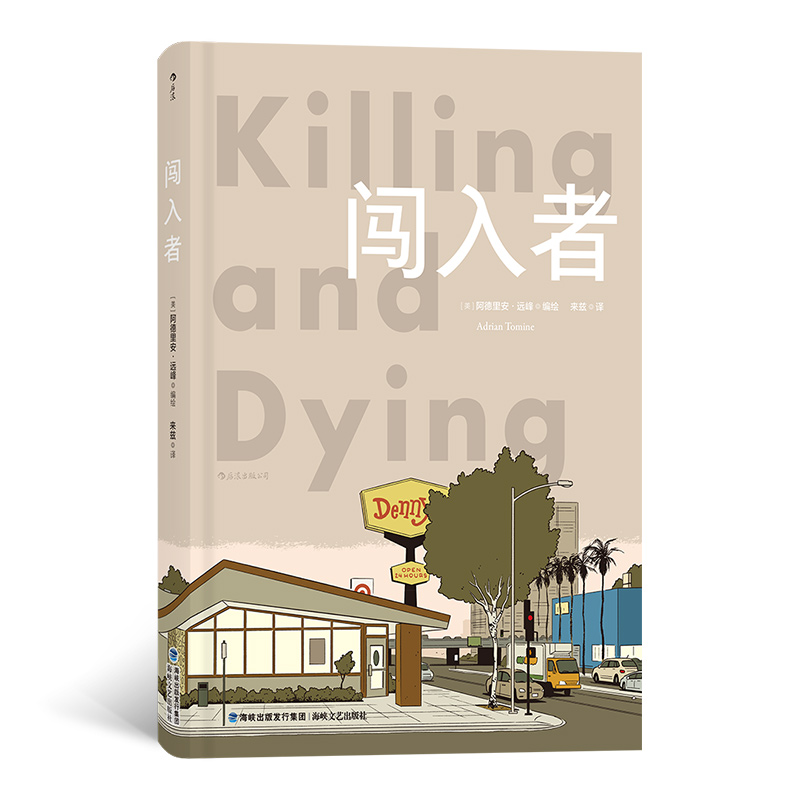 闯入者