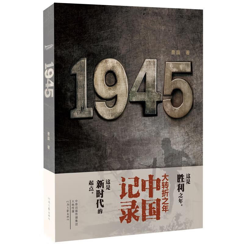 1945【特惠】