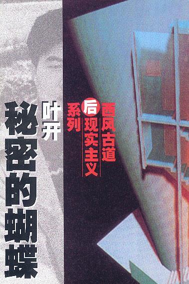 秘密的蝴蝶