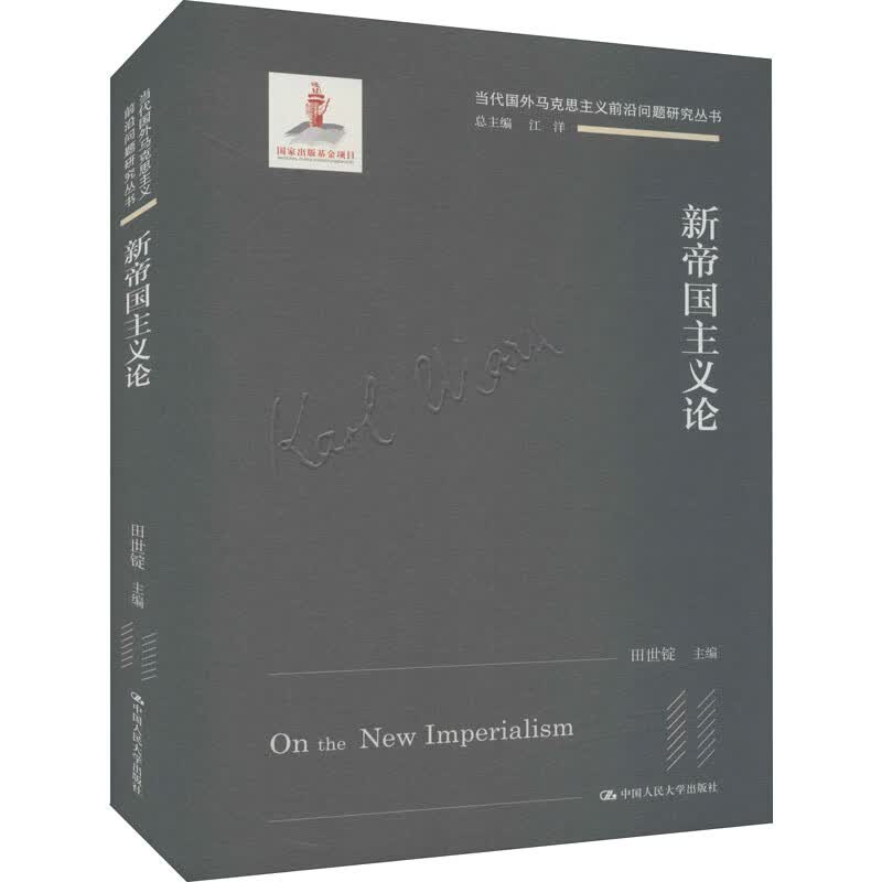 新帝国主义论 图书