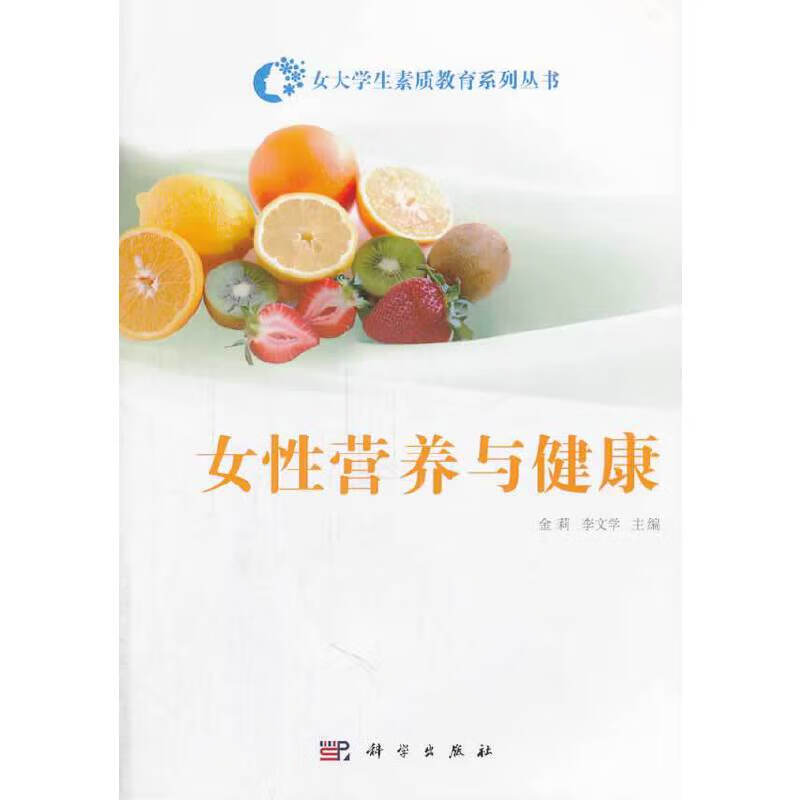 女性营养与健康