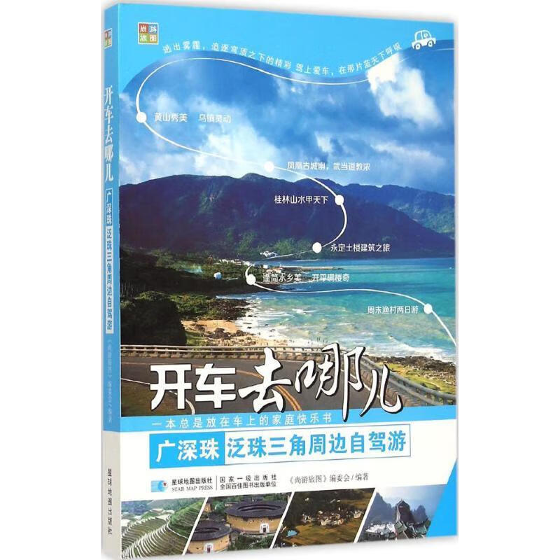 广深珠泛珠三角周边自驾游开车去哪儿
