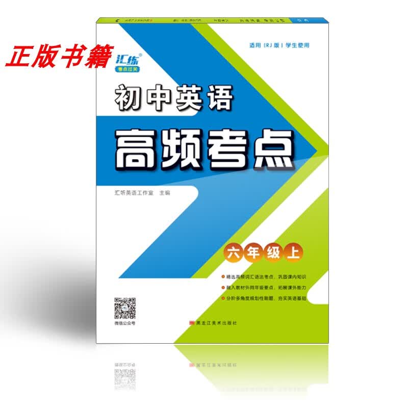汇练初中英语高频考点六年级上 英语 六年级上