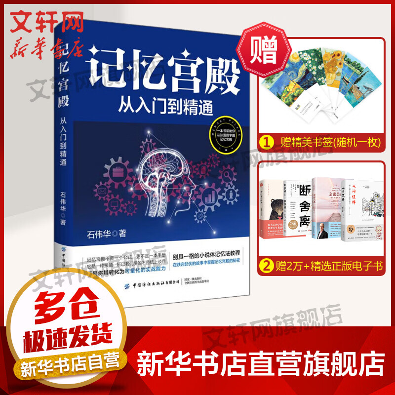 记忆宫殿 从入门到精通 图书