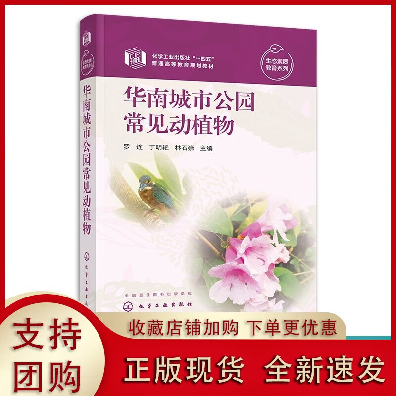 华南城市公园常见动植物