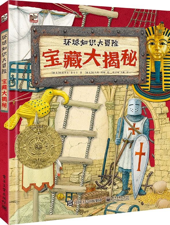 环球知识大冒险 宝藏大揭秘