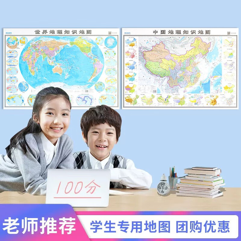 2023新版 地图世界和中国地图 世界地理地图学生专用 地图墙贴图 双面覆膜 约100*70cm