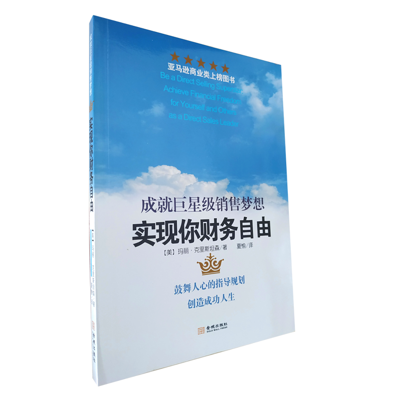 名列各大书榜榜单 经典书 实现你的财务自由