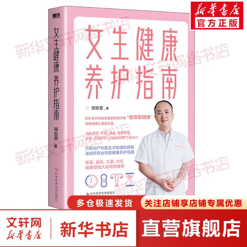女生健康养护指南 图书