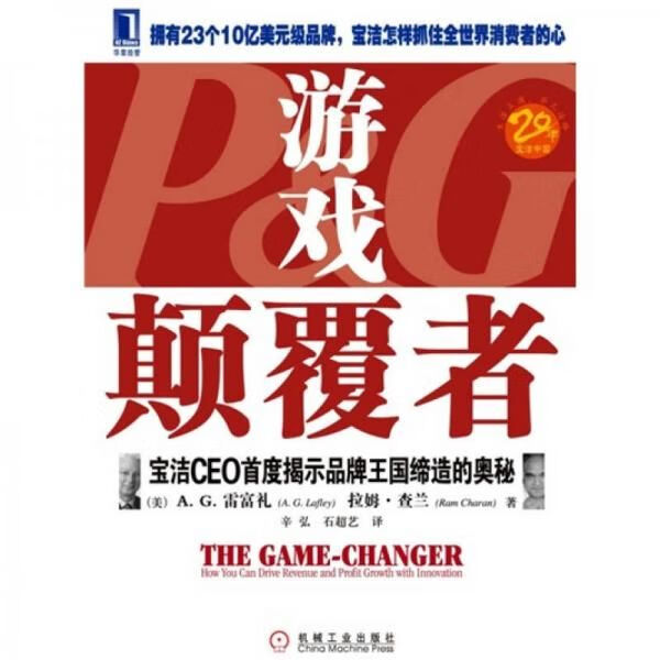 游戏颠覆者