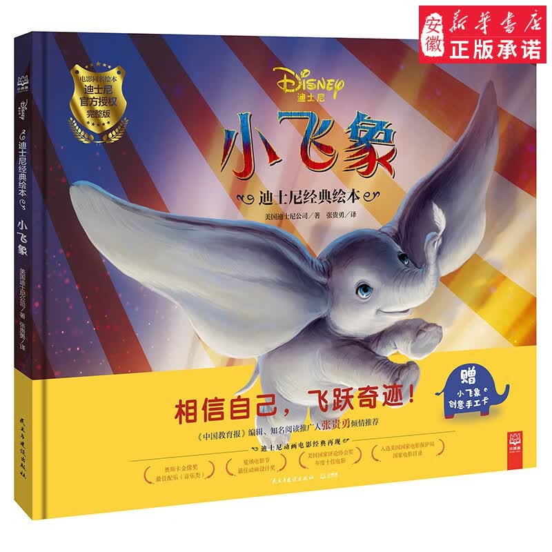 小飞象9787513924306-民主与建设
