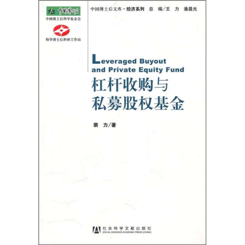 【书】杠杆收购与私募股权基金