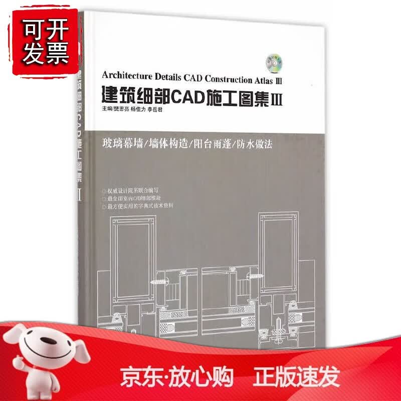 建筑细部CAD施工图集(3)