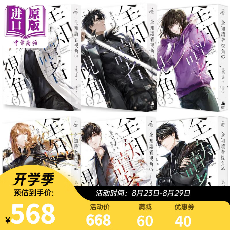 全知读者视角 港台原版 sing N song 深空出版