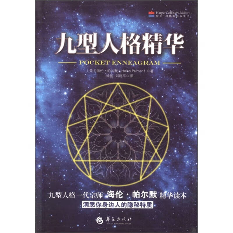 九型人格精华【好书】