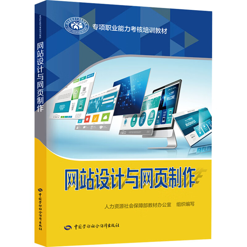 网站设计与网页制作 图书