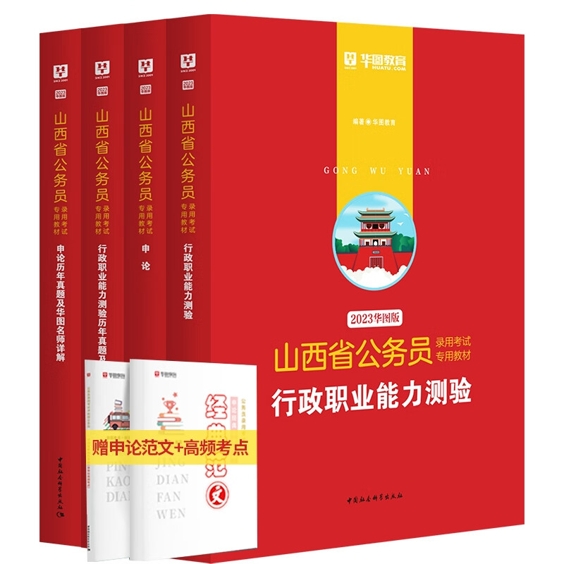 2023山西省公务员行测+申论【教材+真题】6本
