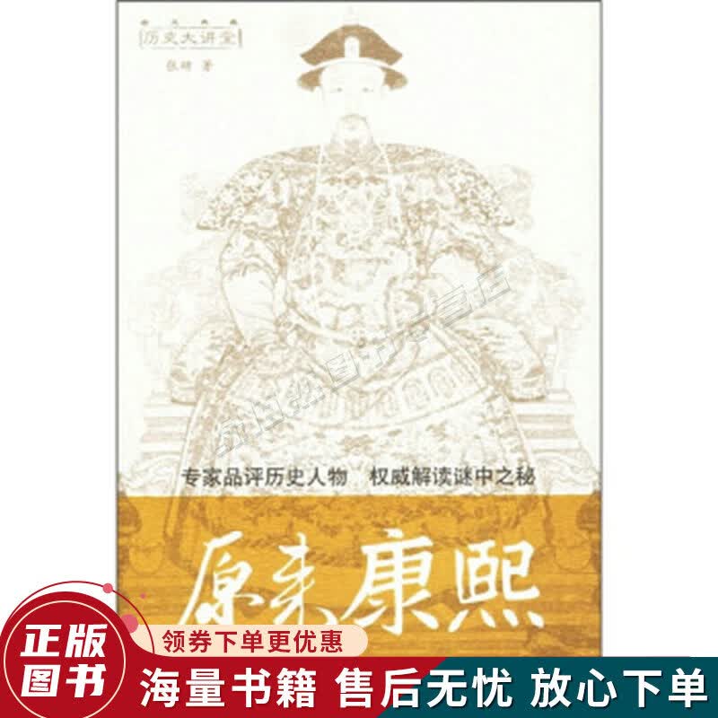 原来康熙