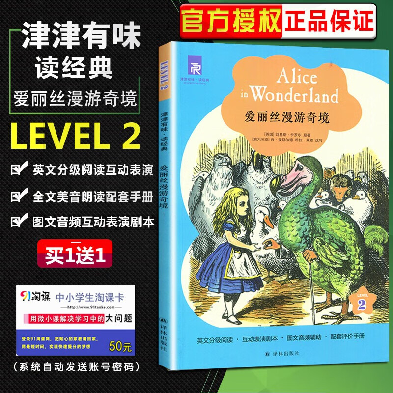 自选】津津有味读经典八年级LEVEL2系列 初二英语分级课外阅读物 秘密花园 铁路少年 罗宾汉 绿野仙踪 汤姆索亚历险记 译林出版社 爱丽丝漫游奇境