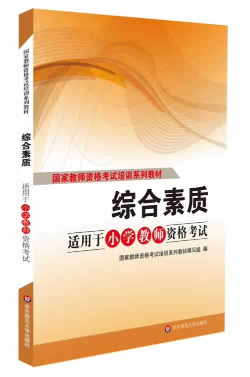 综合素质