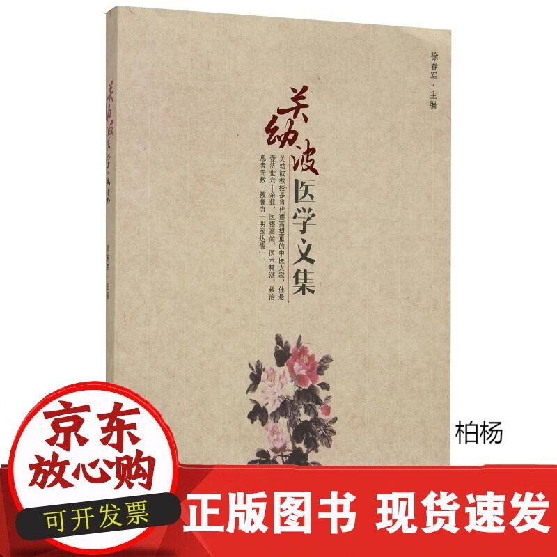 速发 关幼波医学文集