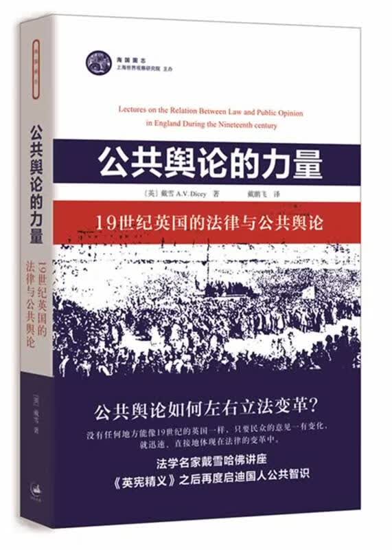 公共舆论的力量:19世纪英国的法律与公共舆论【好书，下单速发】