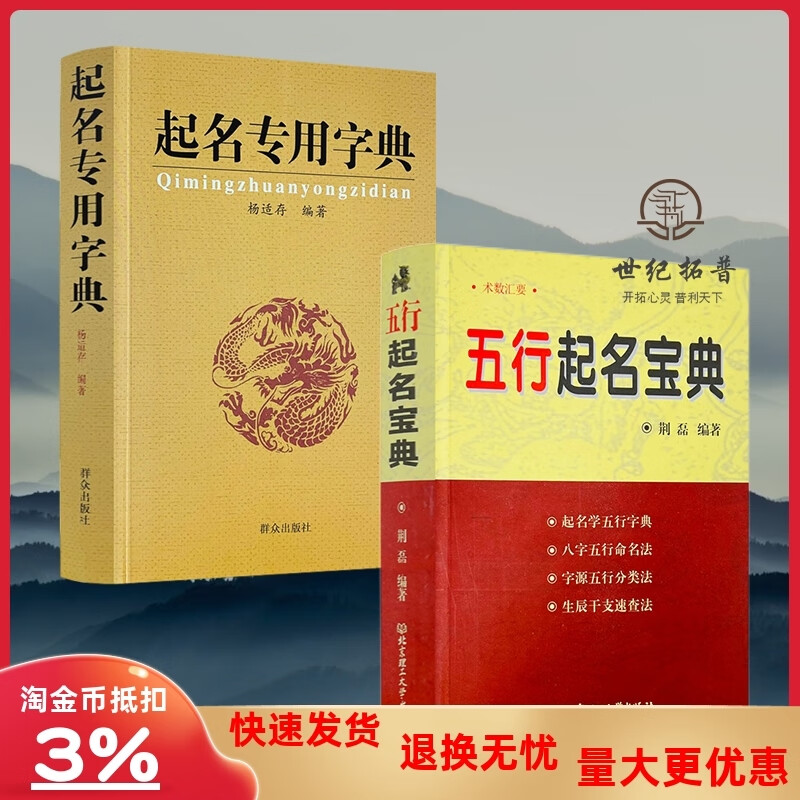 起名字典+五行起名宝典全两册起名学五行字典字源五行分类法 五行分类法