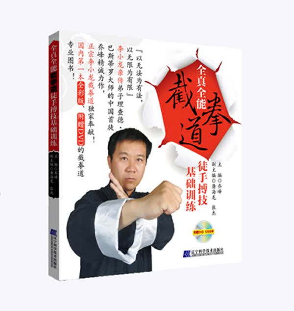 *·截拳道徒手搏技基础训练（附DVD光盘1张）/体育/运动 / 跆拳道/拳击/书籍