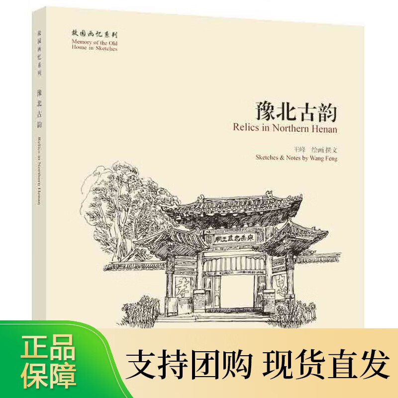 故园画忆系列：豫北古韵
