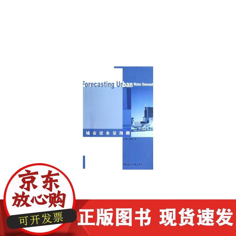 【现货】城市需水量预测