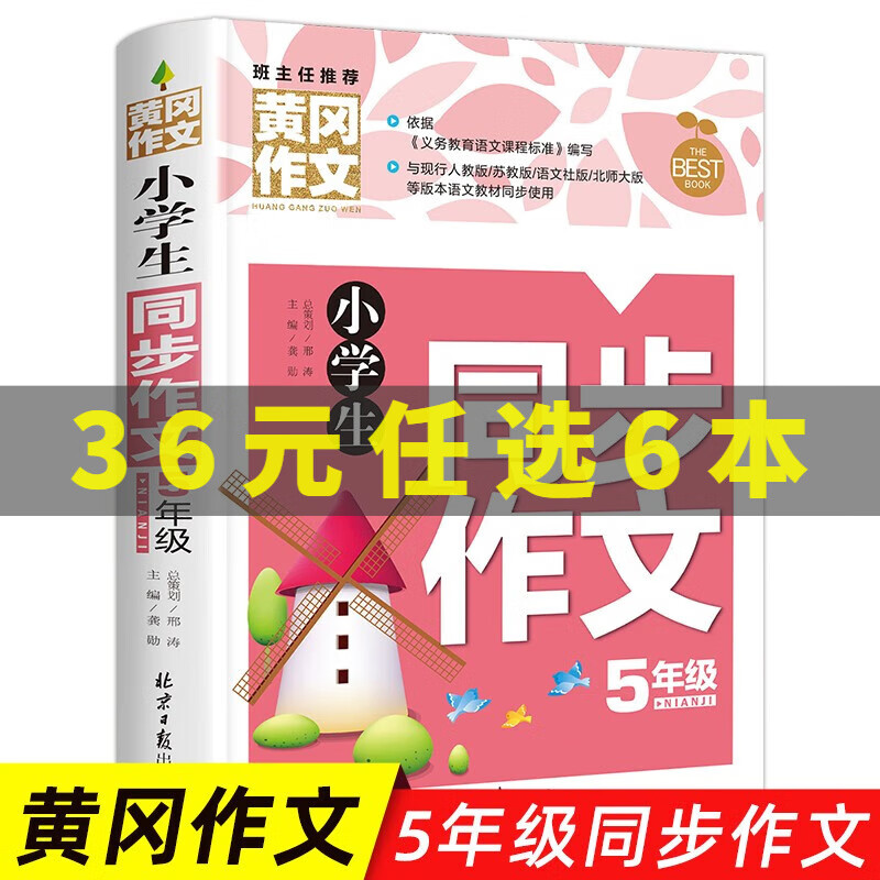 【冲量包邮】黄冈作文小学生作文大全三四五六年级作文书获奖作文老师分类满分好词好句好段起步阅读素材辅导大全3-6年级作文一本全 小学生同步作文5年级