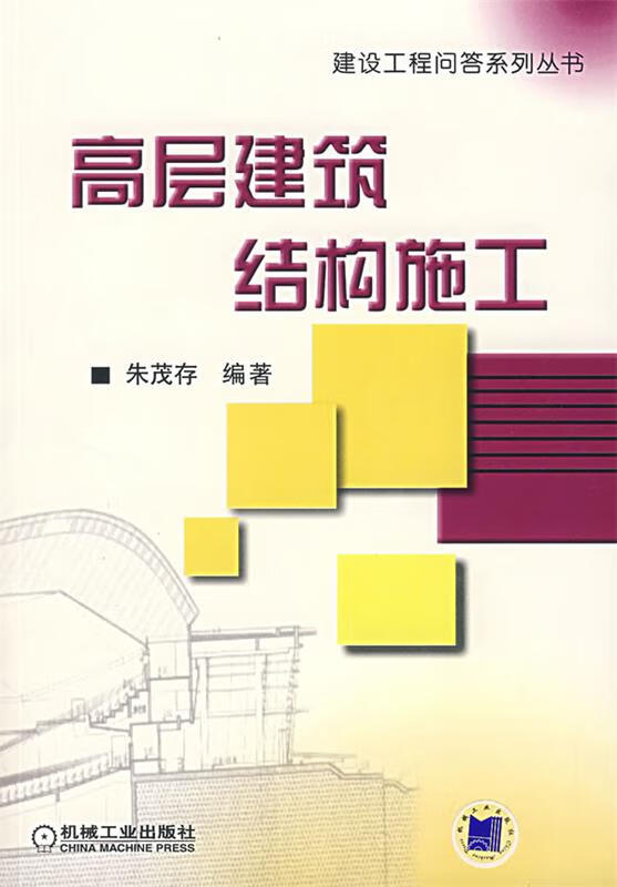 高层建筑结构施工