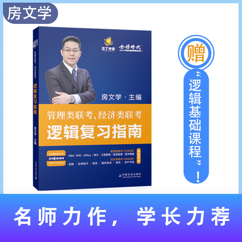 逻辑复习指南