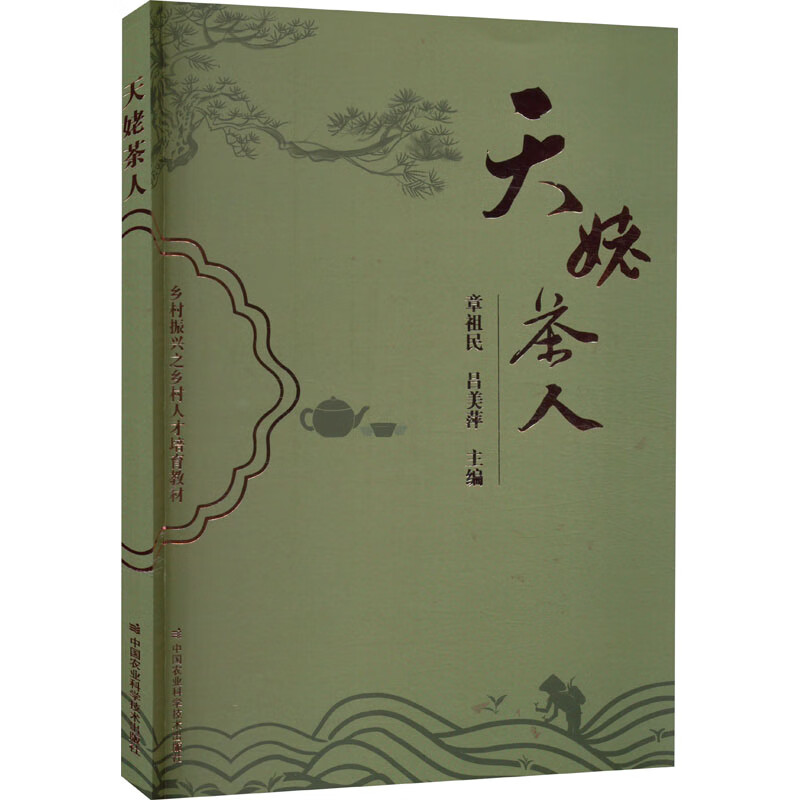 天姥茶人 图书