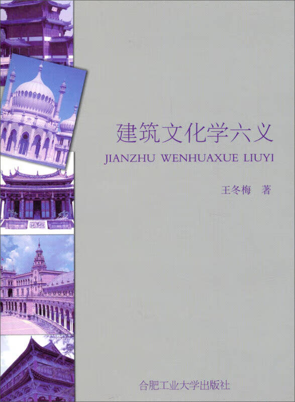 建筑文化学六义【特惠】