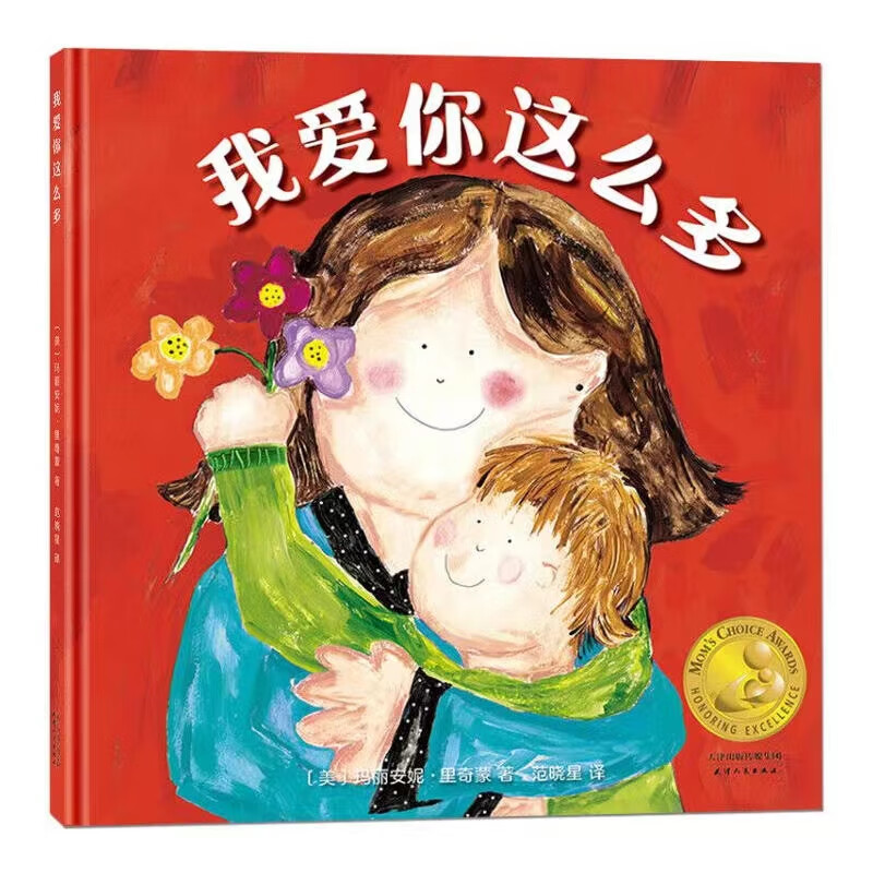 我也行呀0-3-6岁精装硬壳绘本 我爱你这么多-精装版