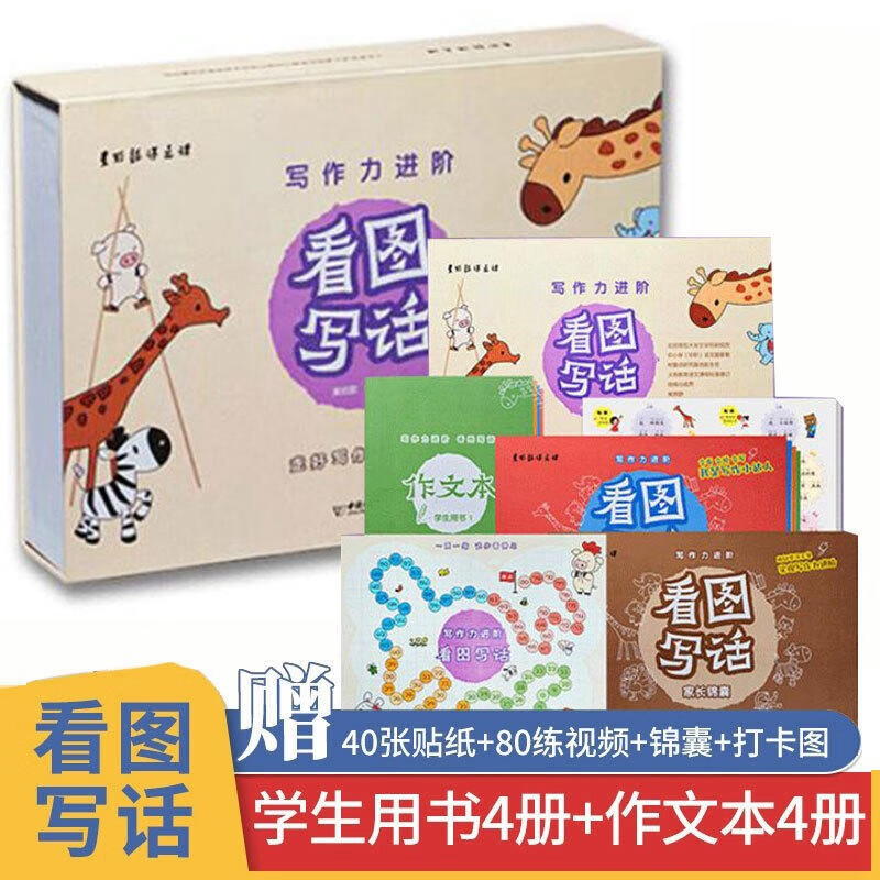 写作力进阶看图写话 注音版看图写话一年级入门专项训练二年级起步推荐阅读积累辅导语文教材