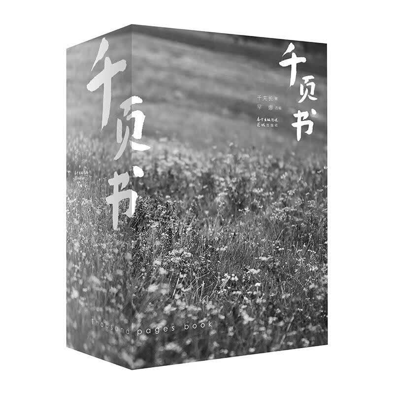 散文集 千页书 不详【好书，下单速发】