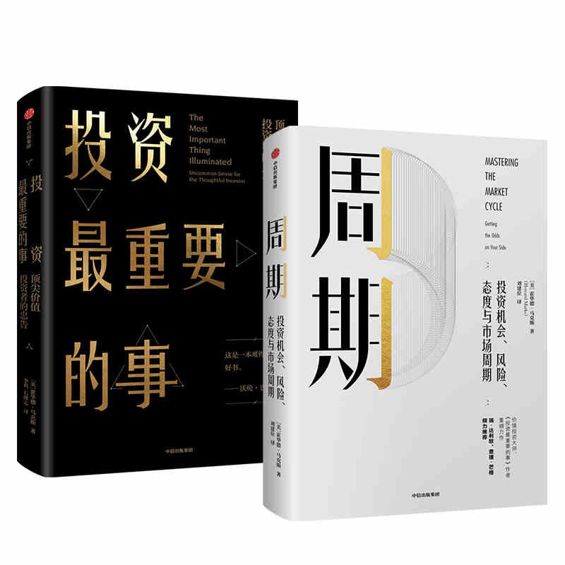 周期/投资最重要的事 霍华德·马克思 著 融投资理财 橡树资本创始人 中信出版社图书 周期+投资最重要的事【定价166】