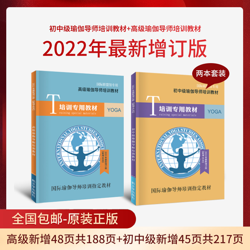 【速发】2023年修订版初中高 级瑜伽导师培训教材哈他瑜珈入门教程