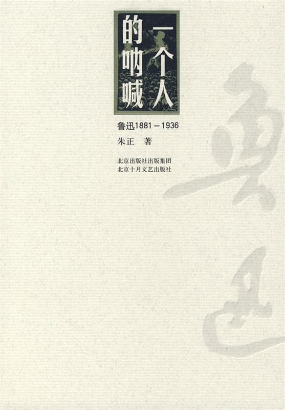 一个人的呐喊【好书，下单速发】