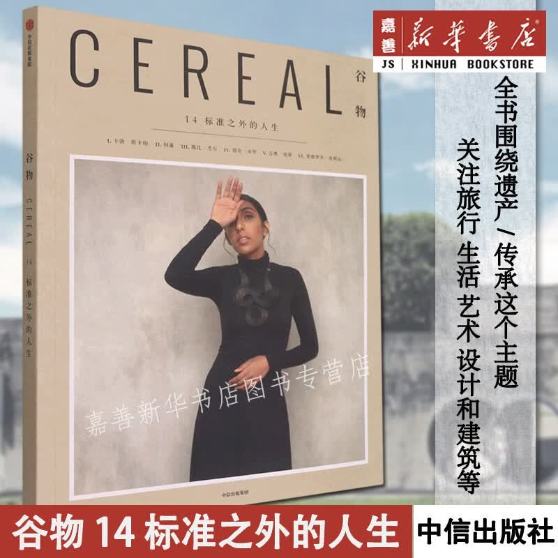 谷物(14标准之外的人生)