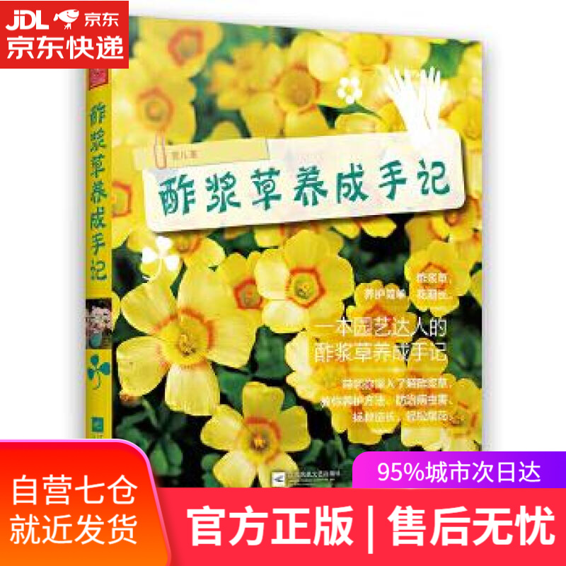 酢浆草养成手记 蓉儿著,凤凰空间出品 江苏凤凰文艺出版社