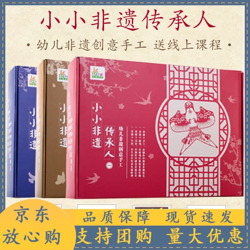小小非遗传承人3-6岁幼儿园宝宝创意手工传统美术戏剧配套课程 非遗资源包6（5-6岁）