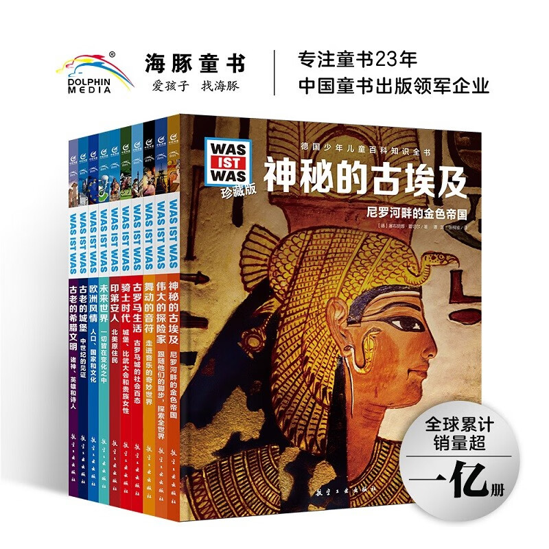 德国少年儿童百科知识全书·珍藏版：什么是什么 第一二三四五六七辑50-60-68册 8-12岁 was ist was 可单辑自选 什么是什么（第五辑 套装共10册）
