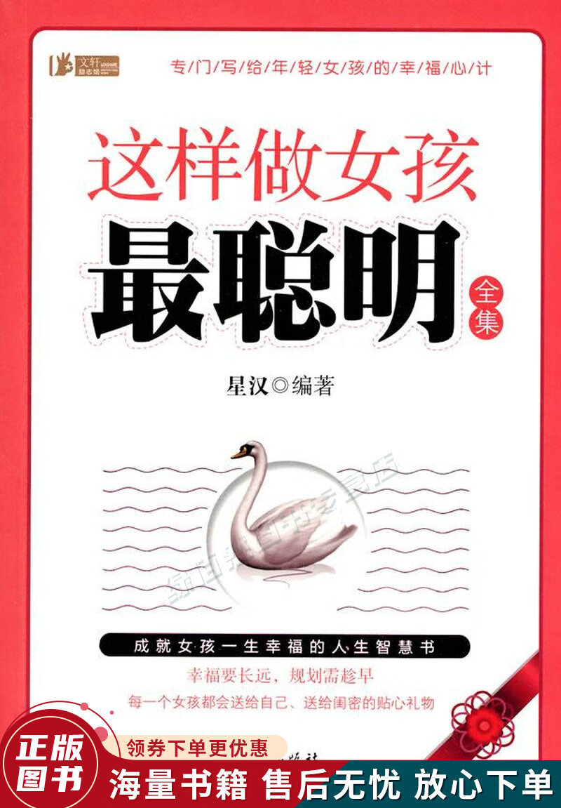 这样做女孩聪明全集