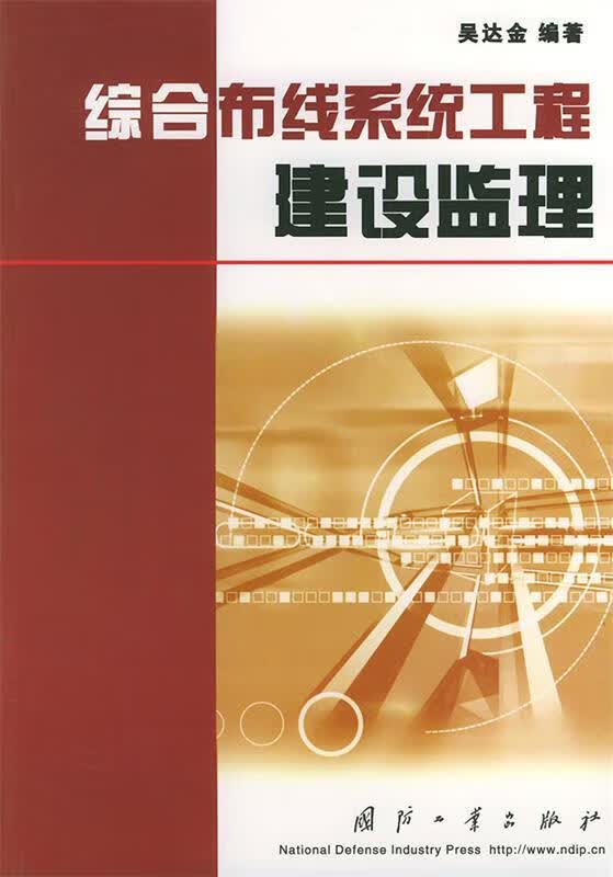 综合布线系统工程建设监理