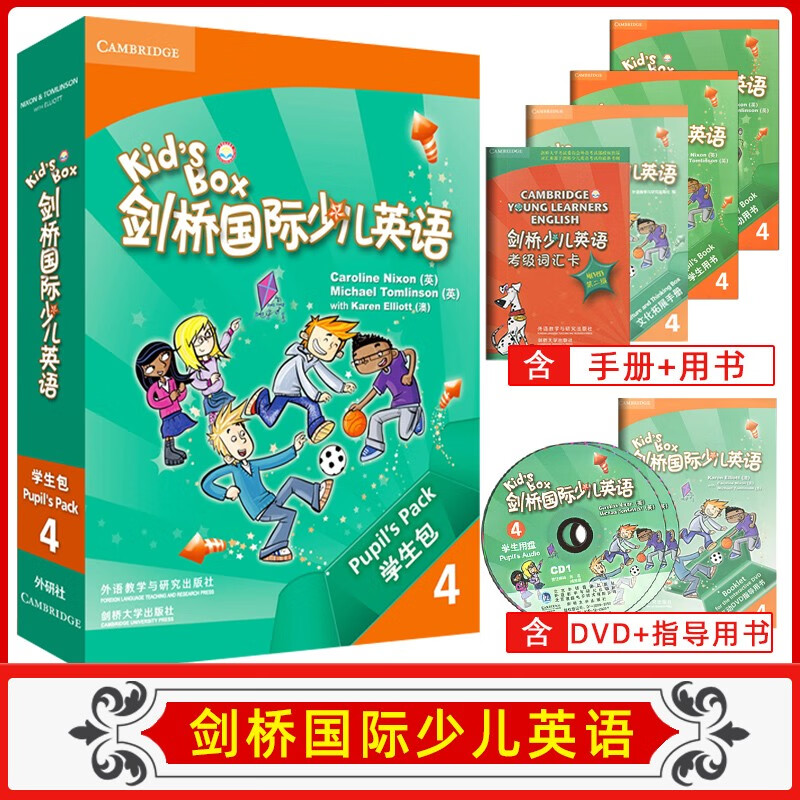 剑桥国际少儿英语 第四级 学生包 剑桥少儿英语 少儿英语培训教材 第一版定价120
