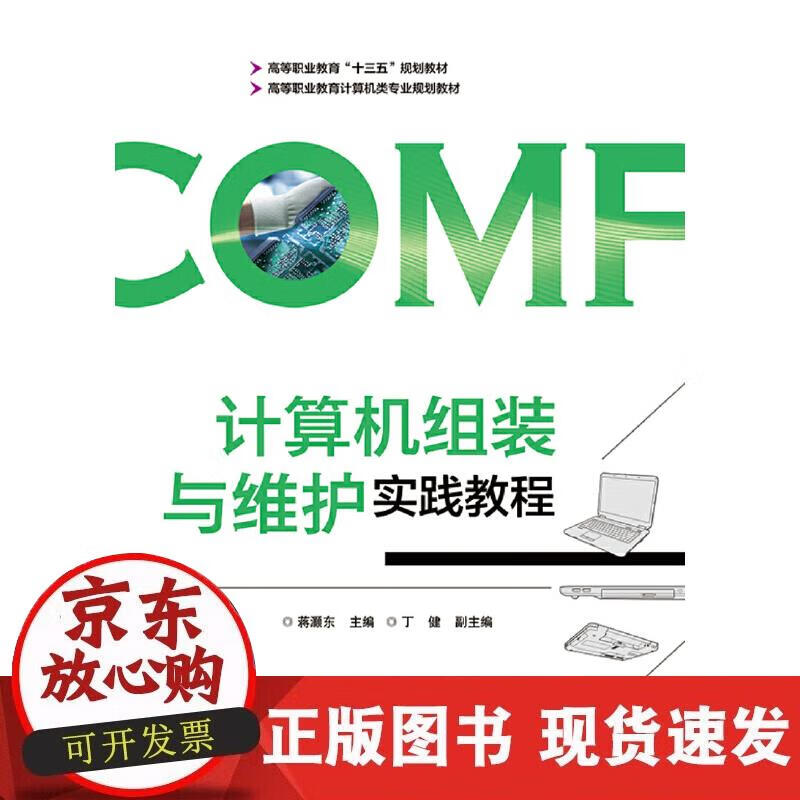 【现货】计算机组装与维护实践教程